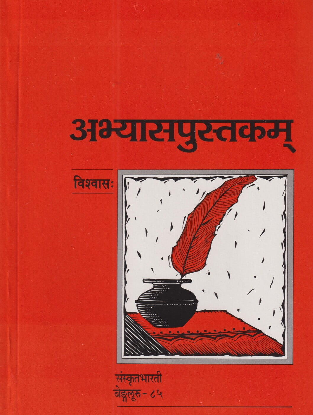 Abyasa Pustakam (English)