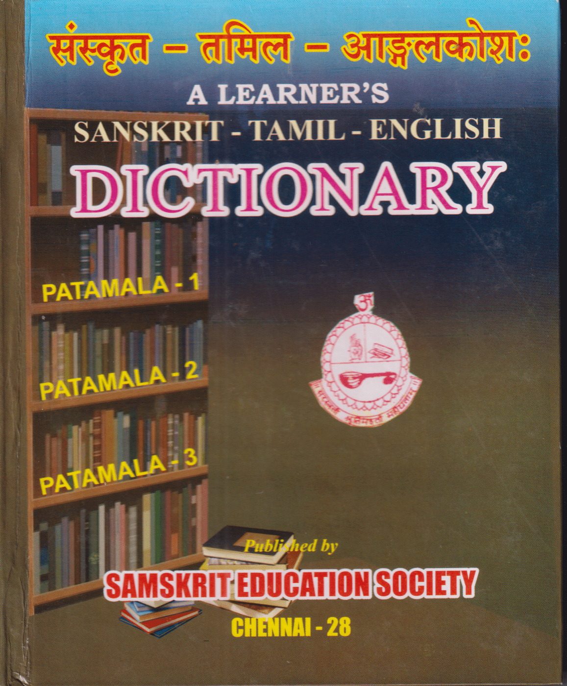 sanskrit-tamil-english-dictionary